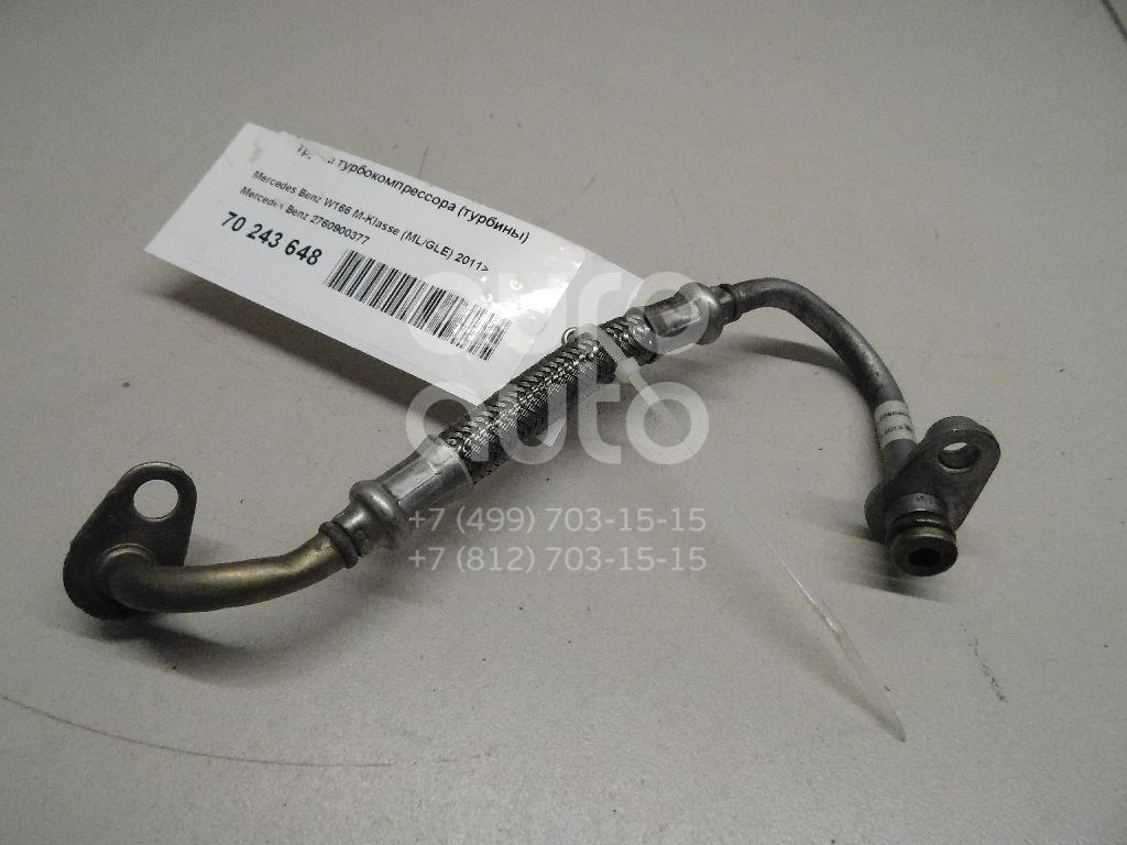 2760900377 Mercedes Benz от 1796 руб. в Москве