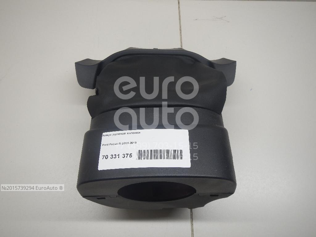 Кожух рулевой колонки для Ford Focus III 2011-2019 в Москве