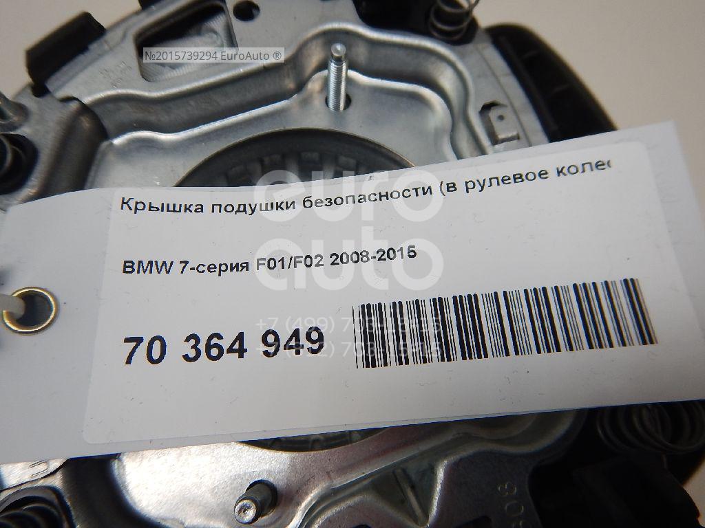 Крышка подушки безопасности (в рулевое колесо) для BMW 7-serie F01/F02 ...