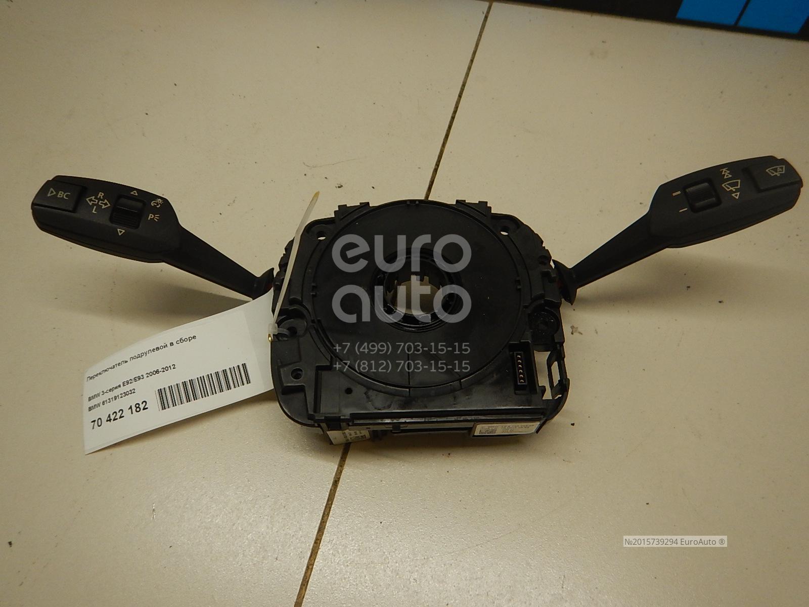 61319123032 BMW Переключатель подрулевой в сборе от производителя по ...