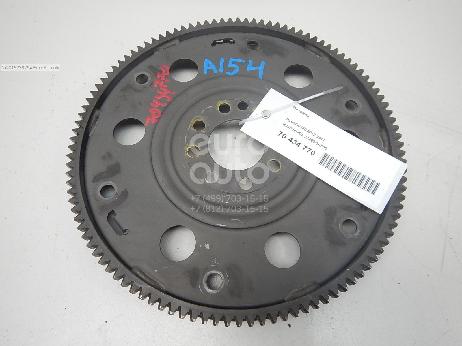 23220-2A800 Hyundai-Kia Маховик от производителя по спец цене купить