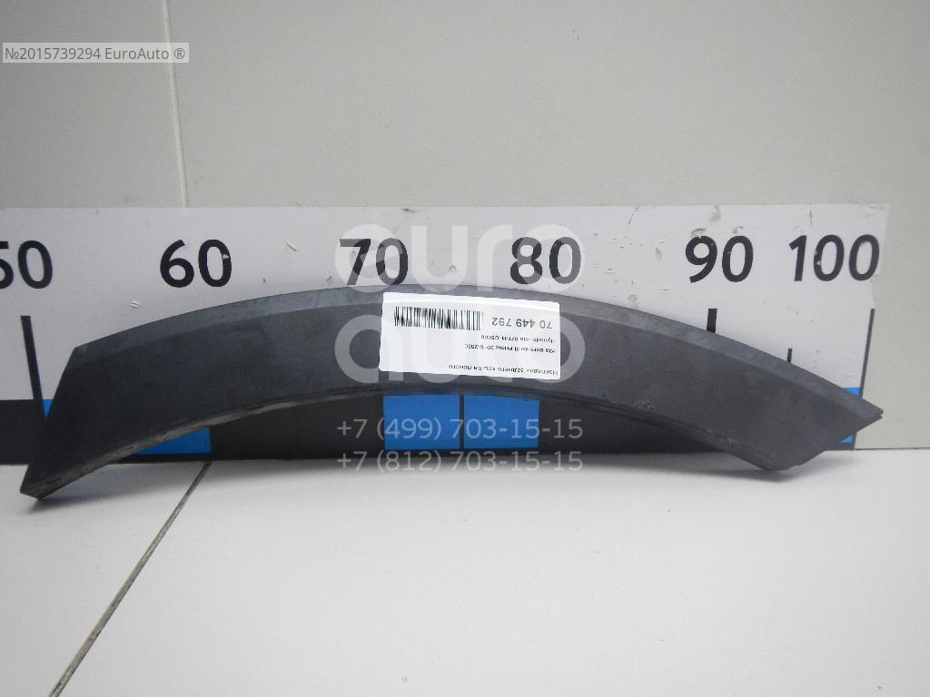 87741-C5000 Hyundai-Kia от 731 руб. для Kia Sorento III (UM) Prime 2015 ...