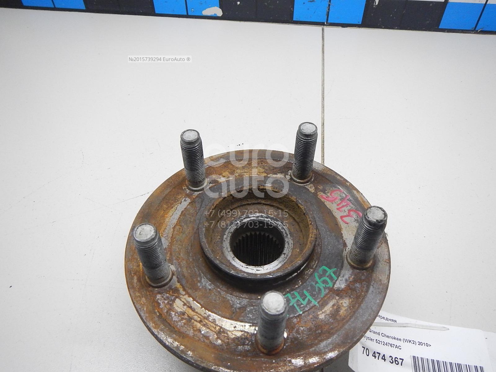 52124767AC Chrysler Ступица передняя от производителя по спец цене купить