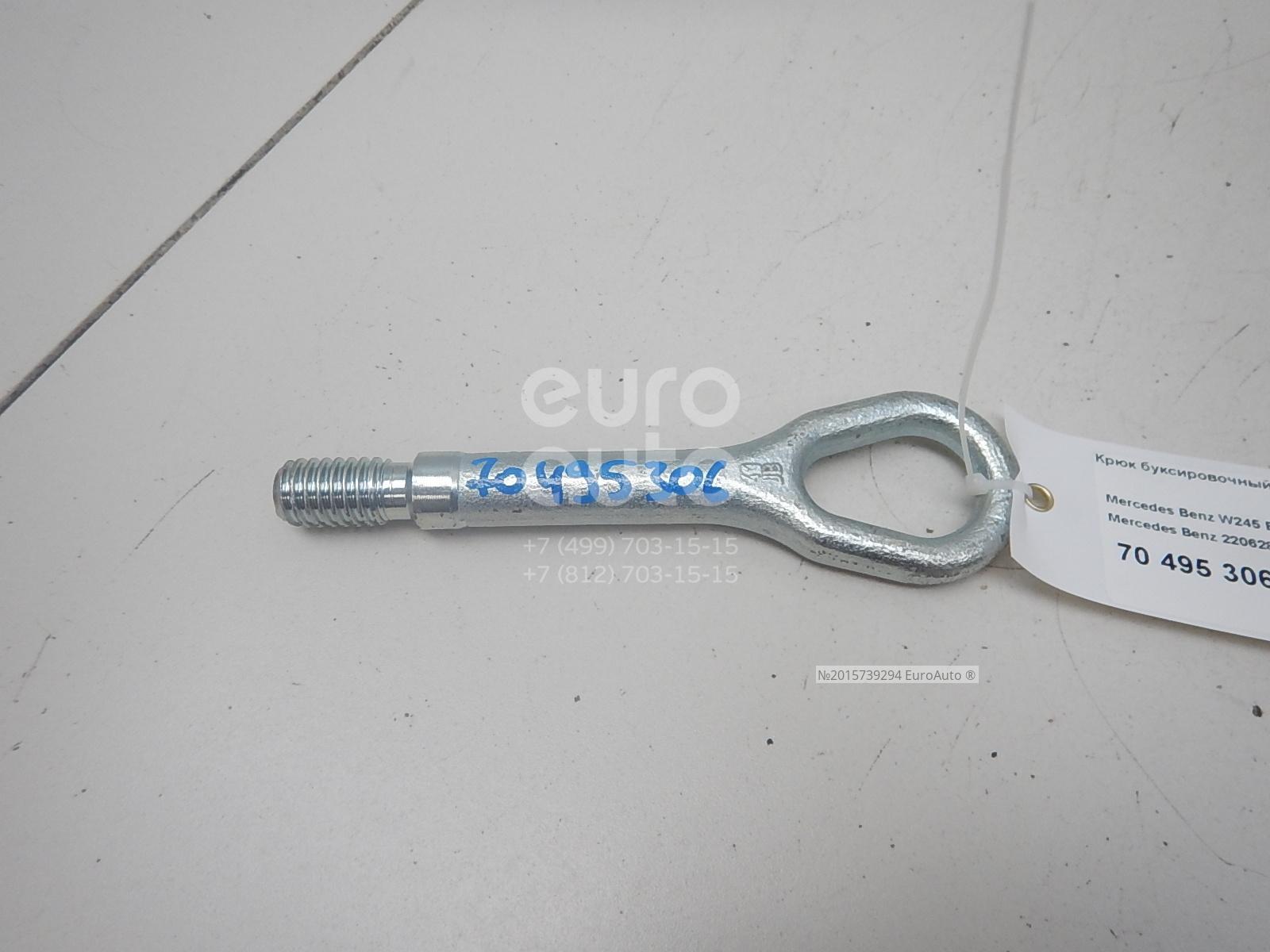 2206280135 Mercedes Benz Крюк буксировочный от производителя по спец ...