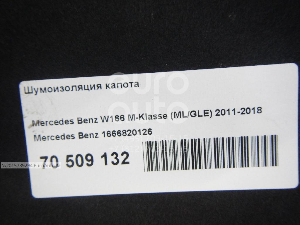 1666820126 Mercedes Benz от 6146 руб. в Москве