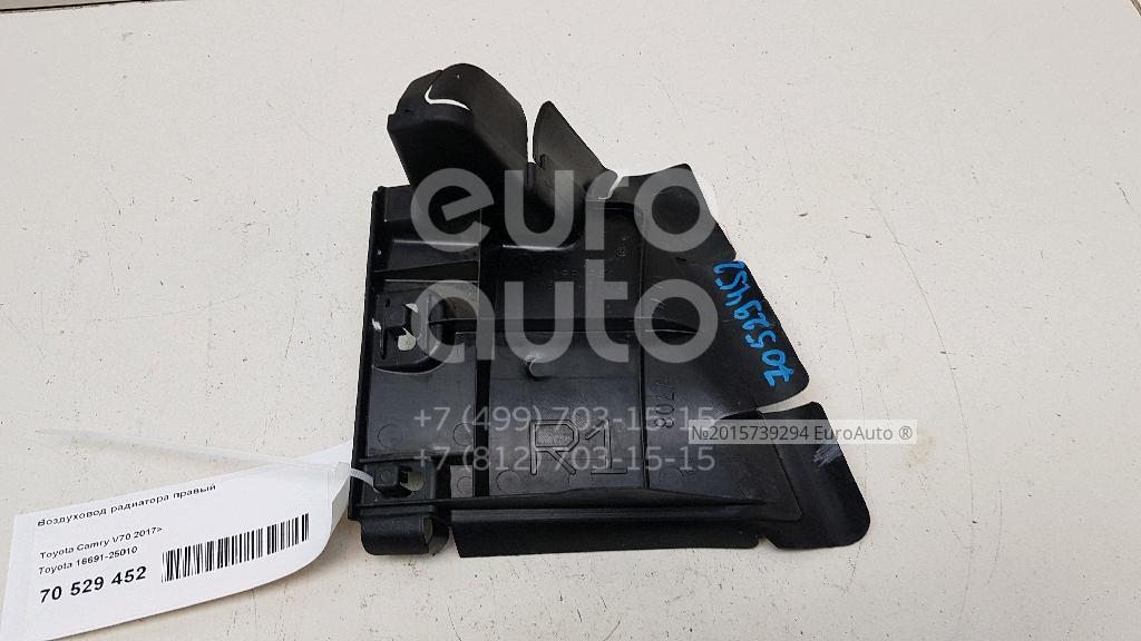 16691-25010 Toyota от 847 руб. для Toyota Camry V70 2017> в Москве