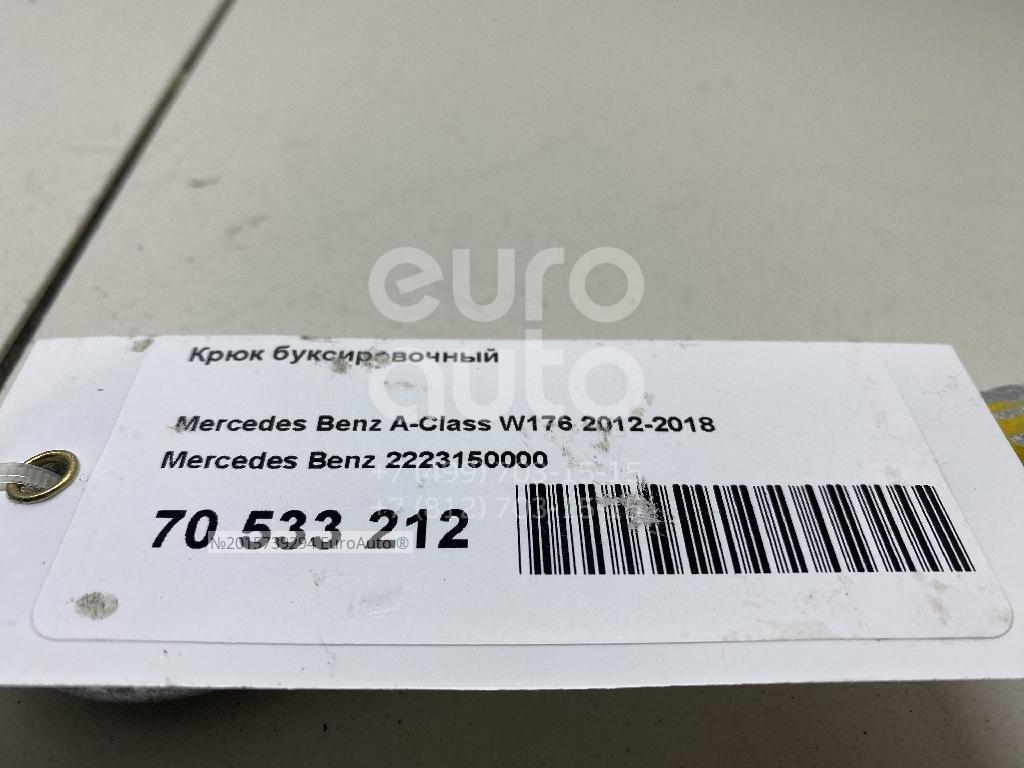 2223150000 Mercedes Benz от 2833 руб. в Москве