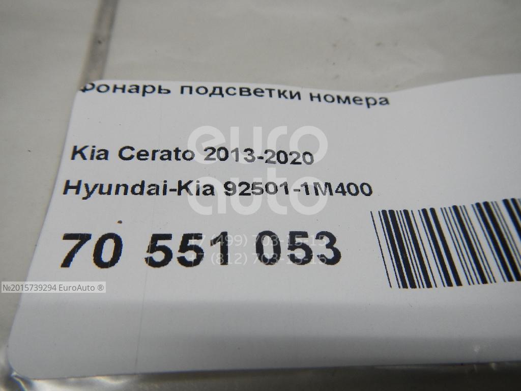 92501-1M400 Hyundai-Kia от 444 руб. в Москве