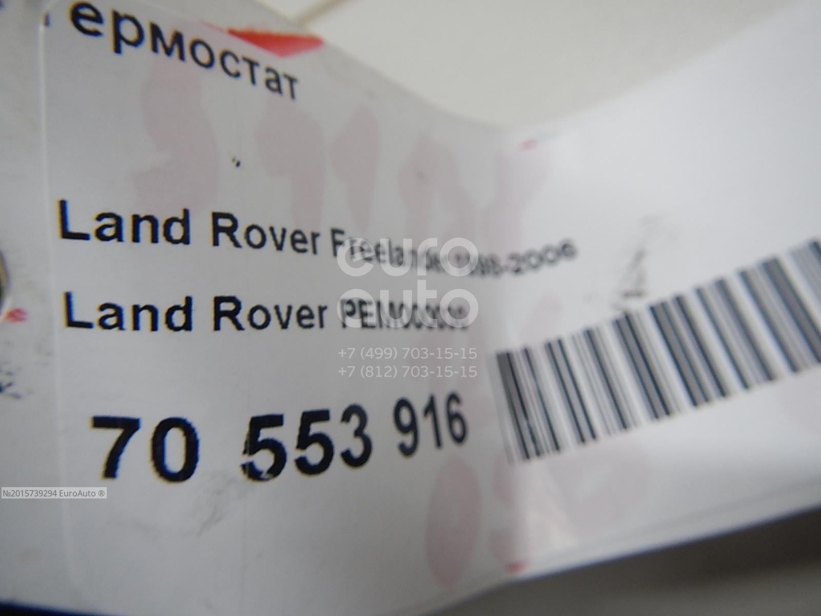 PEM000030 Britpart от 3049 руб. для Land Rover Freelander 1998-2006 в ...