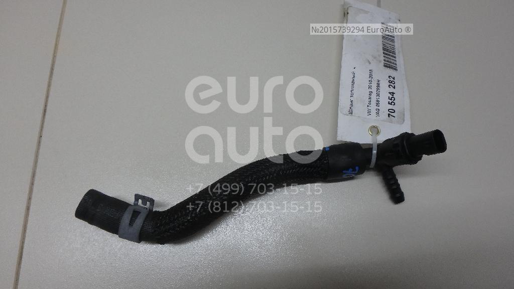 059130299S VAG Шланг топливный от производителя по спец цене купить