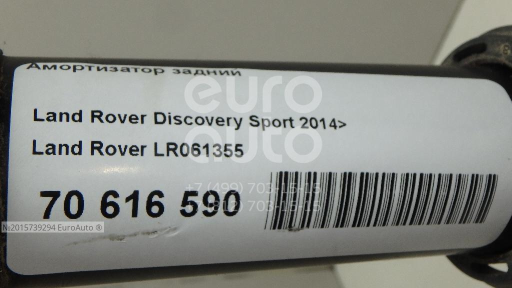 LR098141 Land Rover от 20298 руб. для Land Rover Discovery Sport 2014 ...