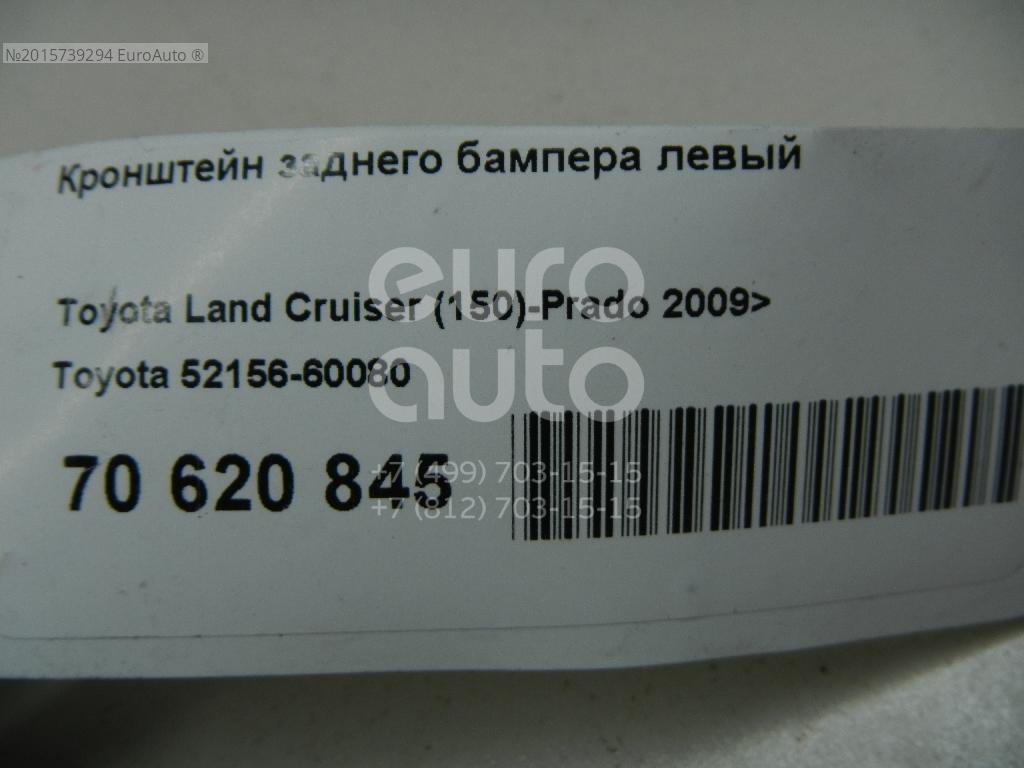52156-60080 Toyota от 1990 руб. для Toyota Land Cruiser (150)-Prado ...