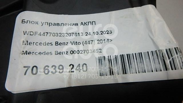 0002703452 Mercedes Benz от 26999 руб. в Москве
