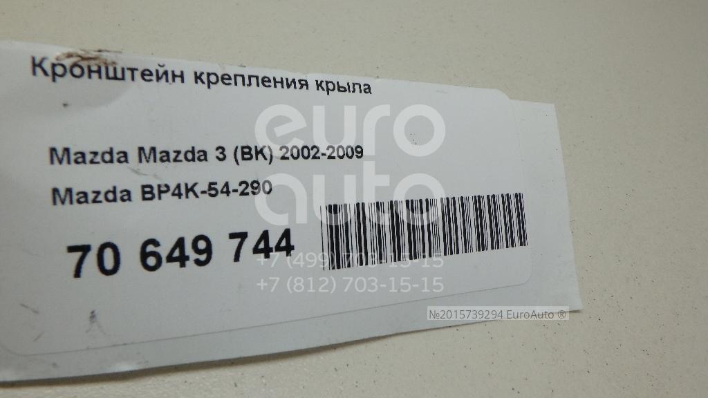BP4K-54-290 Mazda от 394 руб. для Mazda Mazda 3 (BK) 2002-2009 в Москве