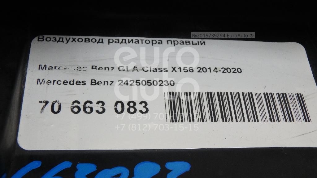 2425050230 Mercedes Benz от 1991 руб. для Mercedes Benz GLA-Class X156 ...