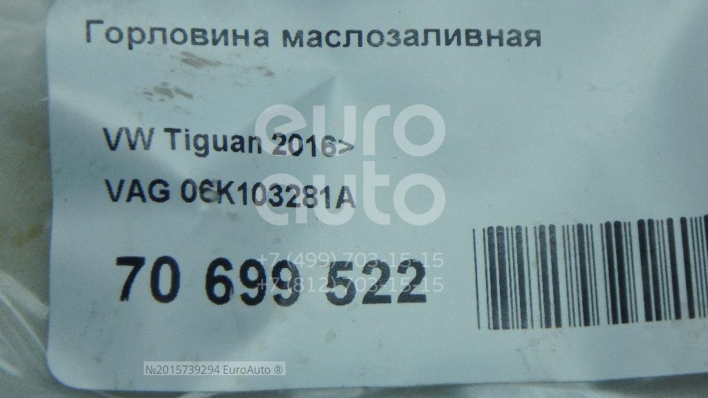 06K103281A VAG от 740 руб. в Москве