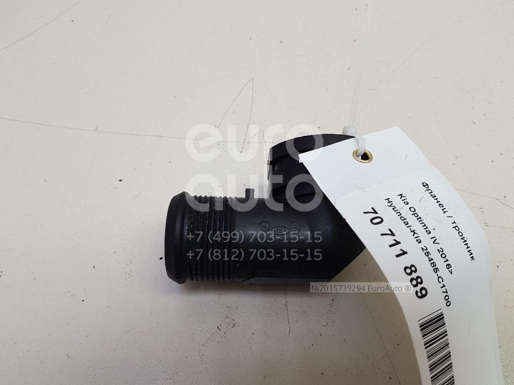 25485-C1700 Hyundai-Kia от 1086 руб. в Москве