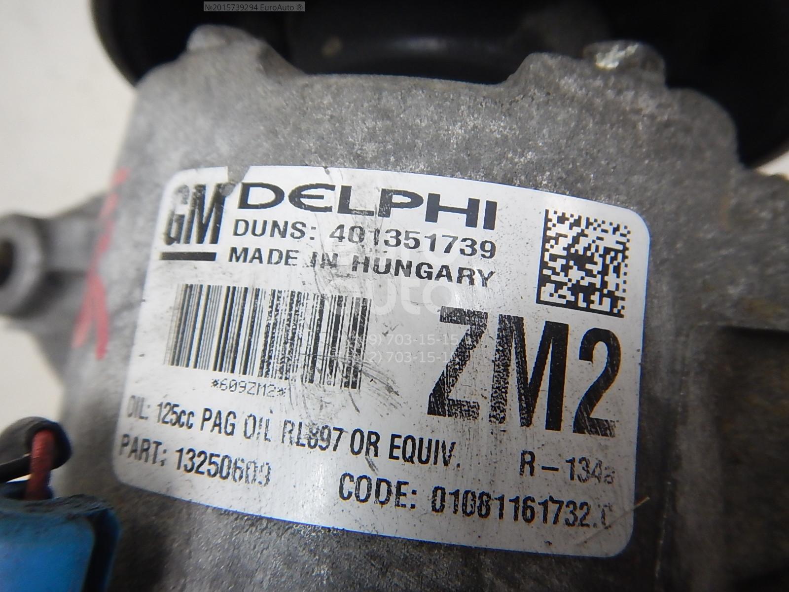 13346491 GM от 23749 руб. в Москве