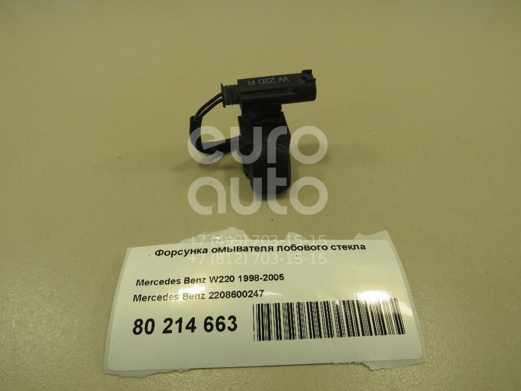 2208600247 Mercedes Benz Форсунка омывателя лобового стекла от ...