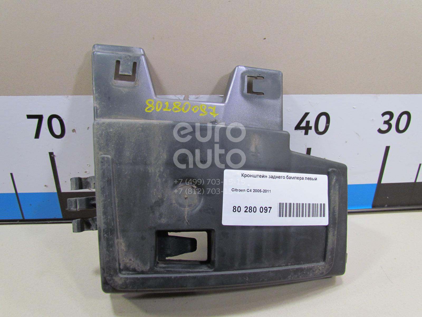 Кронштейн заднего бампера левый для Citroen C4 2005-2011 в Москве