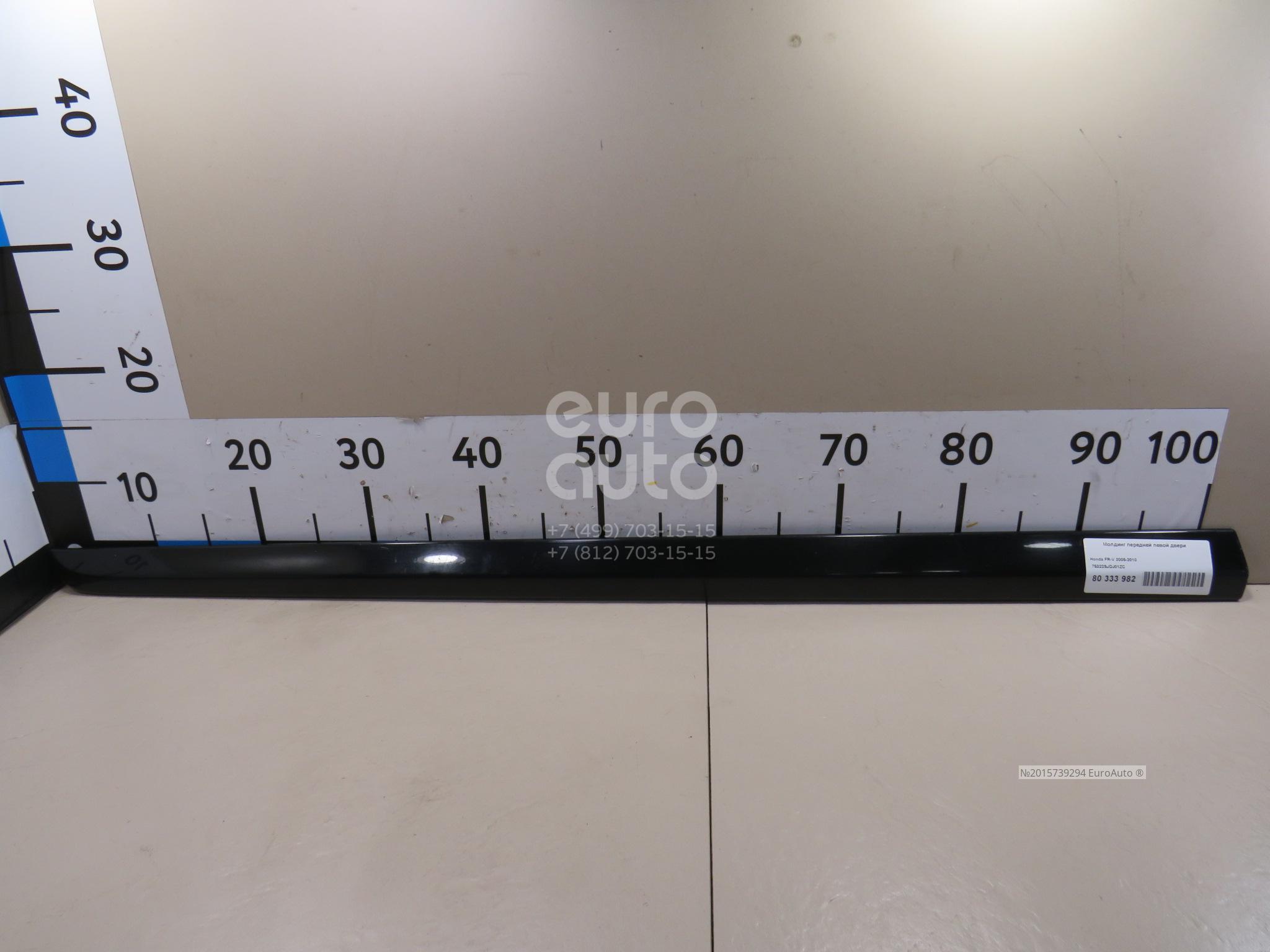 75303-SJD-J01ZC Honda от 2142 руб. для Honda FR-V 2005-2010 в Москве