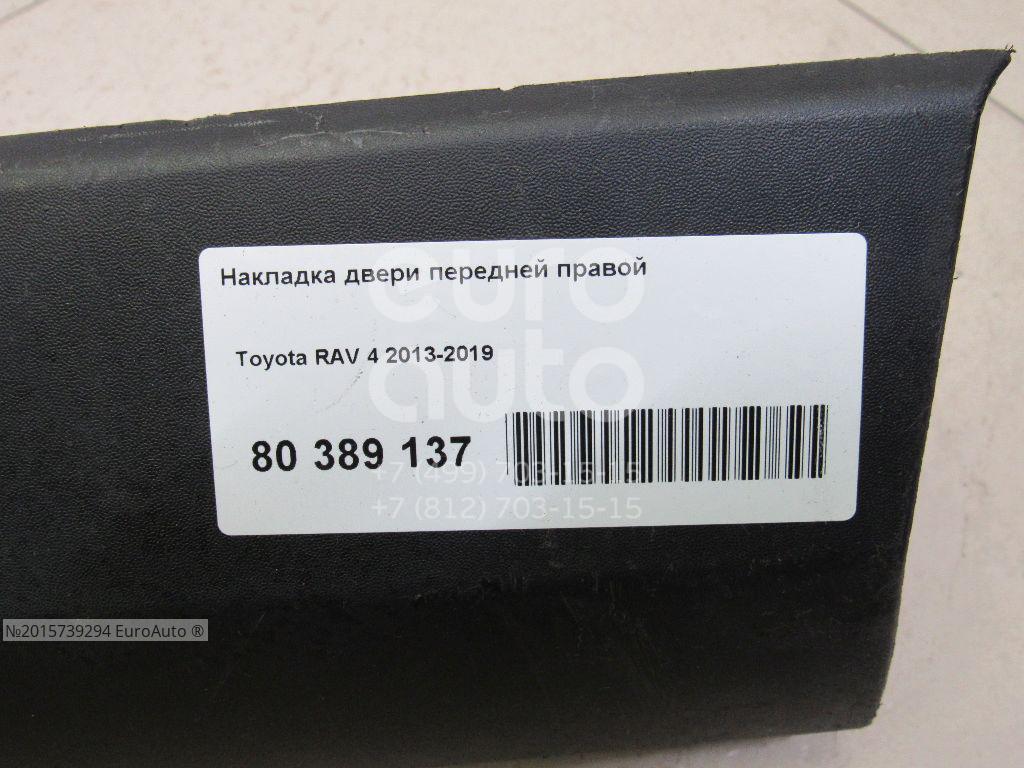 Накладка двери передней правой для Toyota RAV 4 2013-2019 в Москве