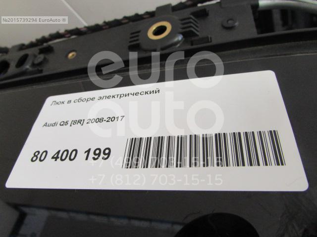 Люк в сборе электрический для Audi Q5 [8R] 2008-2017 в Москве