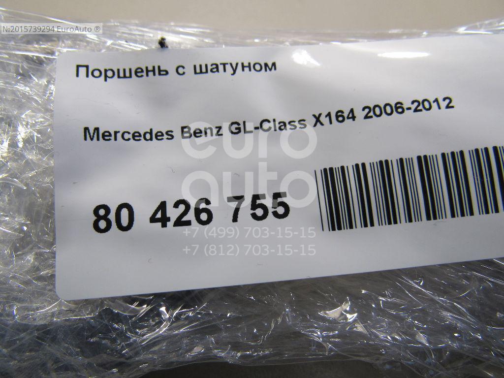 Поршень с шатуном для Mercedes Benz GL-Class X164 2006-2012 в Москве