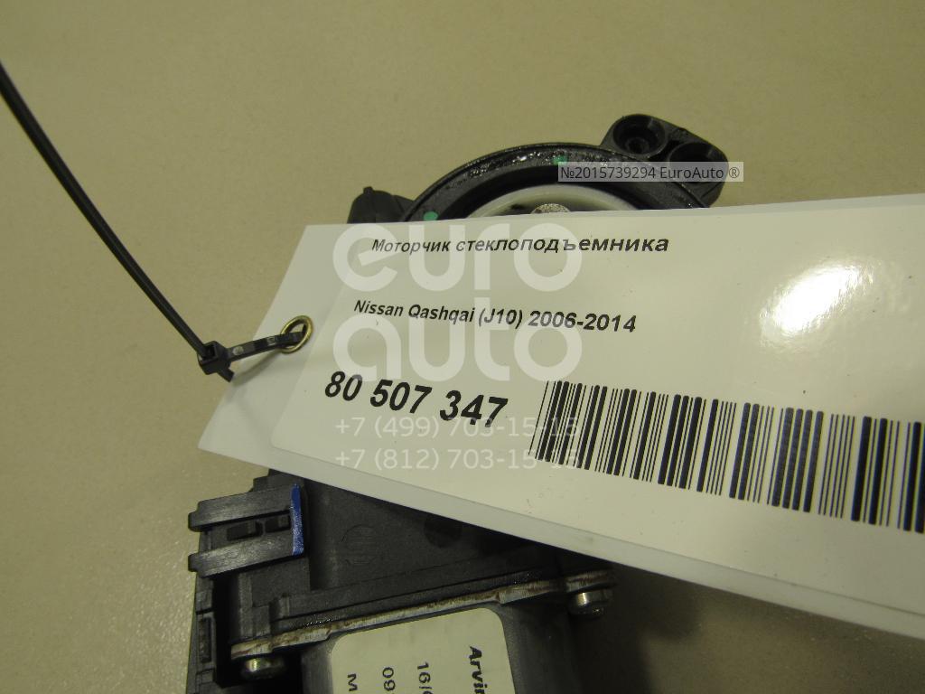 Моторчик стеклоподъемника для Nissan Qashqai (J10) 2006-2014 в Москве