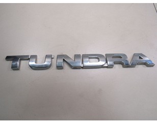 Эмблема для Toyota Tundra 2007-2013 новые и б/у купить в Санкт-Петербурге