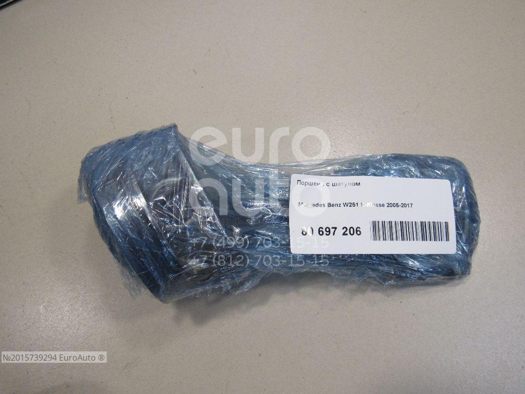 Поршень с шатуном для Mercedes Benz W251 R-Klasse 2005-2017 в Москве