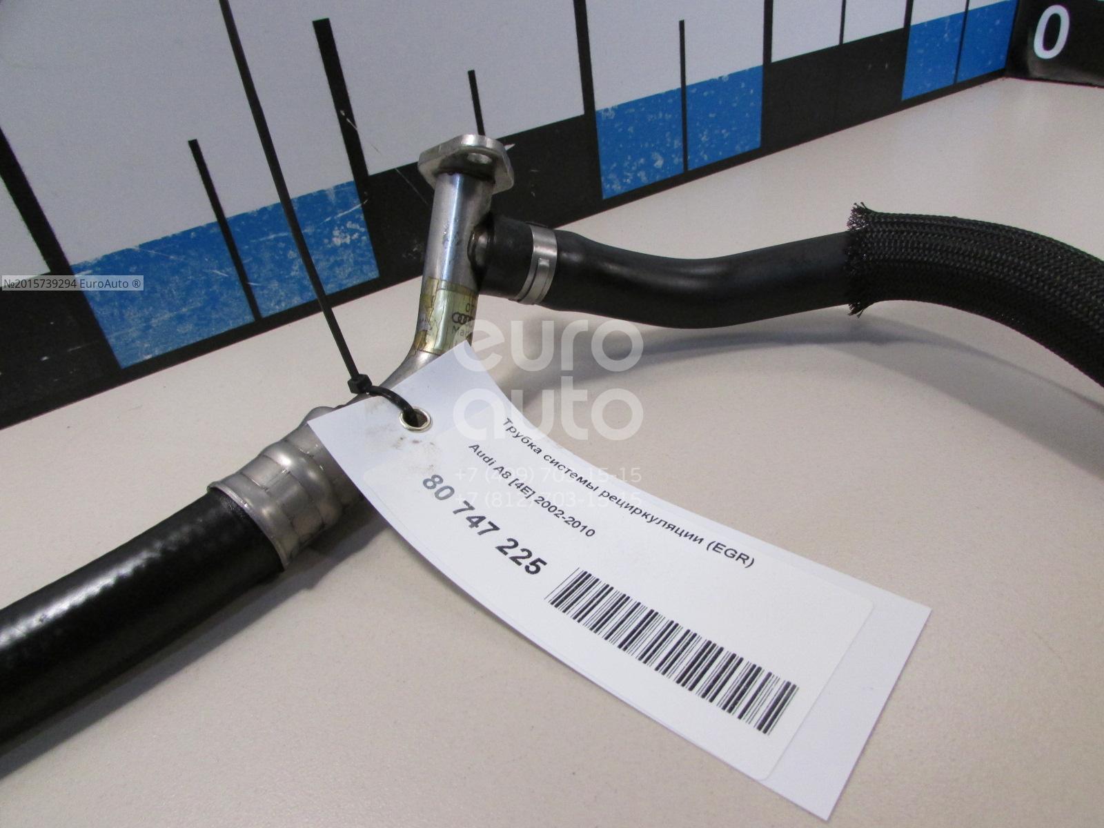 Трубка системы рециркуляции (EGR) для Audi A8 [4E] 2002-2010 в Москве