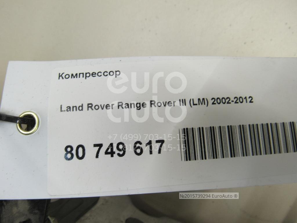 Компрессор для Land Rover Range Rover III (LM) 2002-2012 в Москве