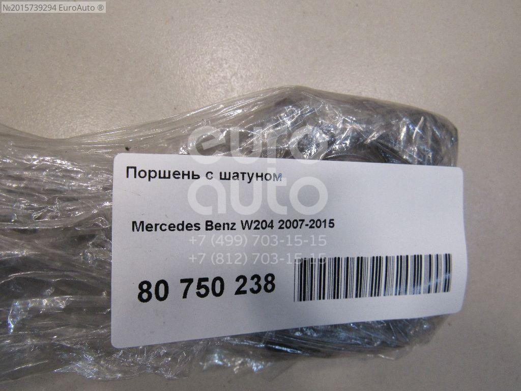 Поршень с шатуном для Mercedes Benz W204 2007-2015 в Москве