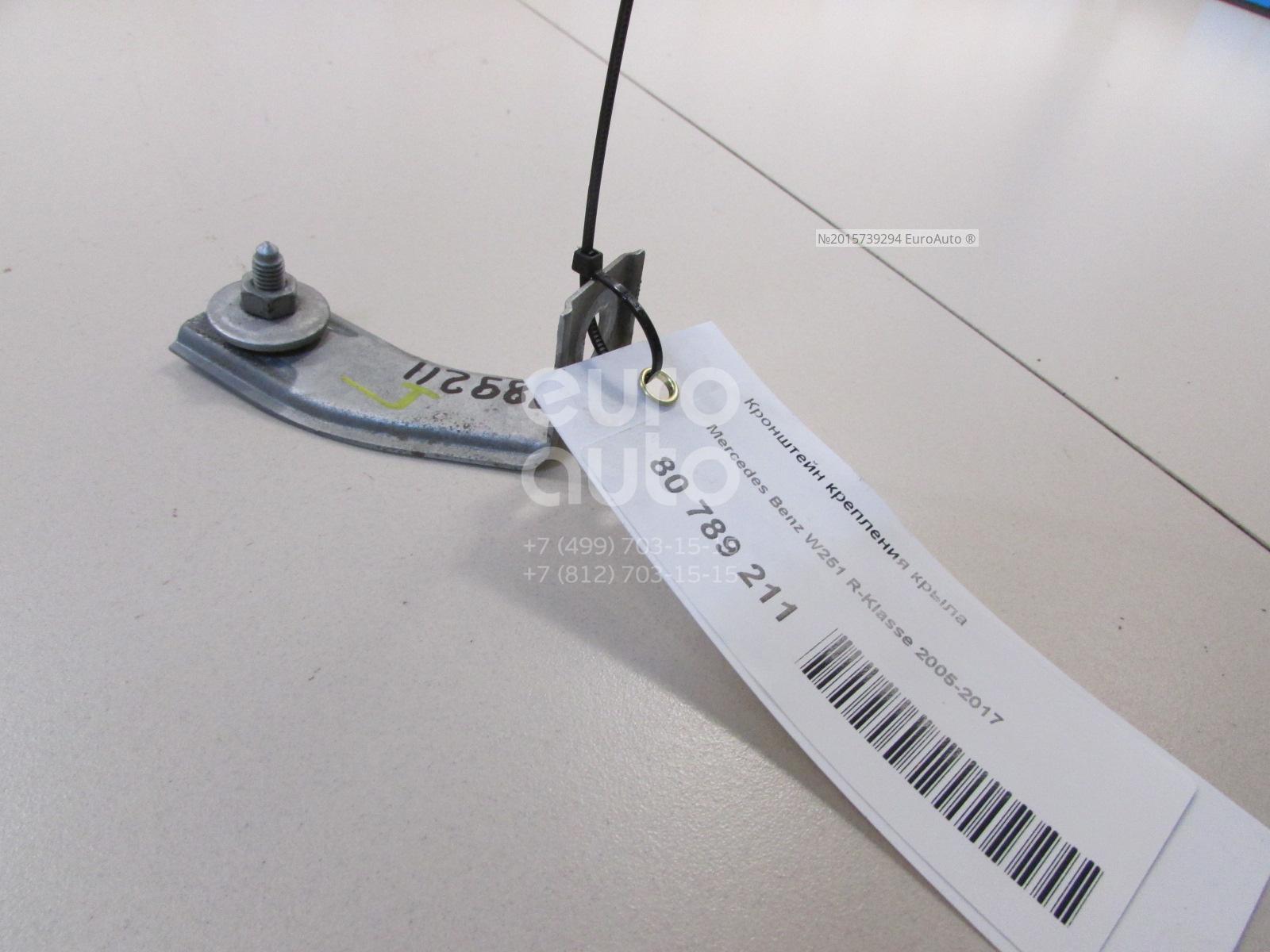 2518801914 Mercedes Benz от 445 руб. для Mercedes Benz W251 R-Klasse ...