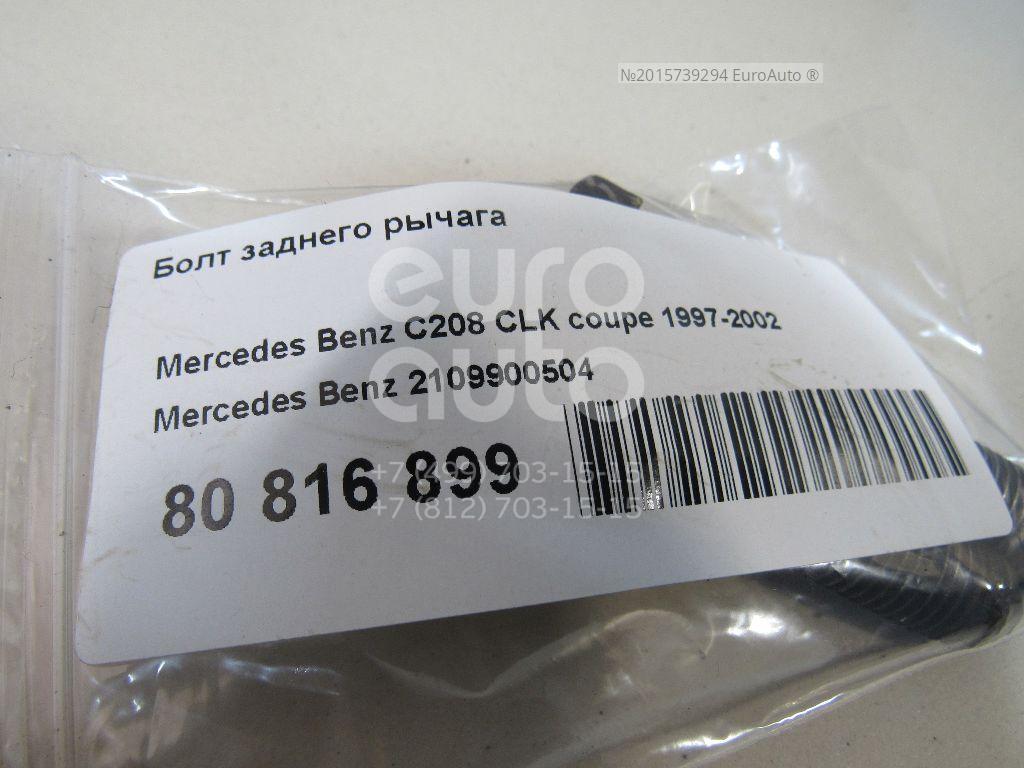 2109900504 Mercedes Benz от 607 руб. в Москве