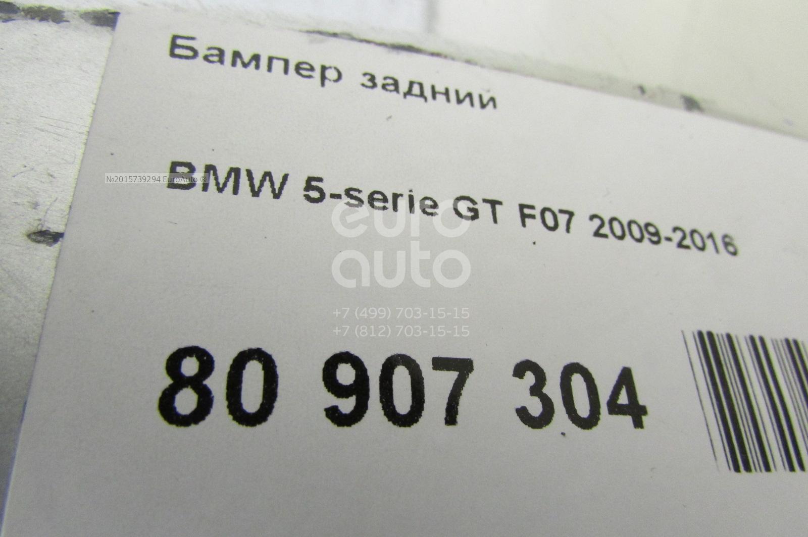 Бампер задний для BMW 5-serie GT F07 2009-2016 в Москве