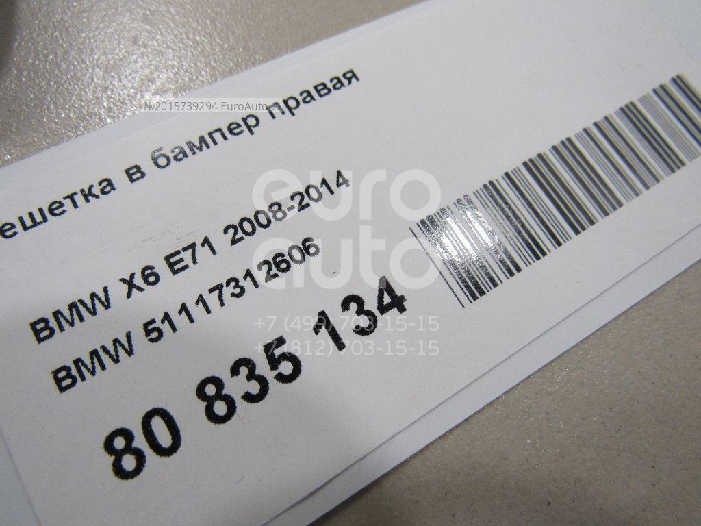 51117312606 BMW от 1549 руб. для BMW X6 E71 2008-2014 в Москве
