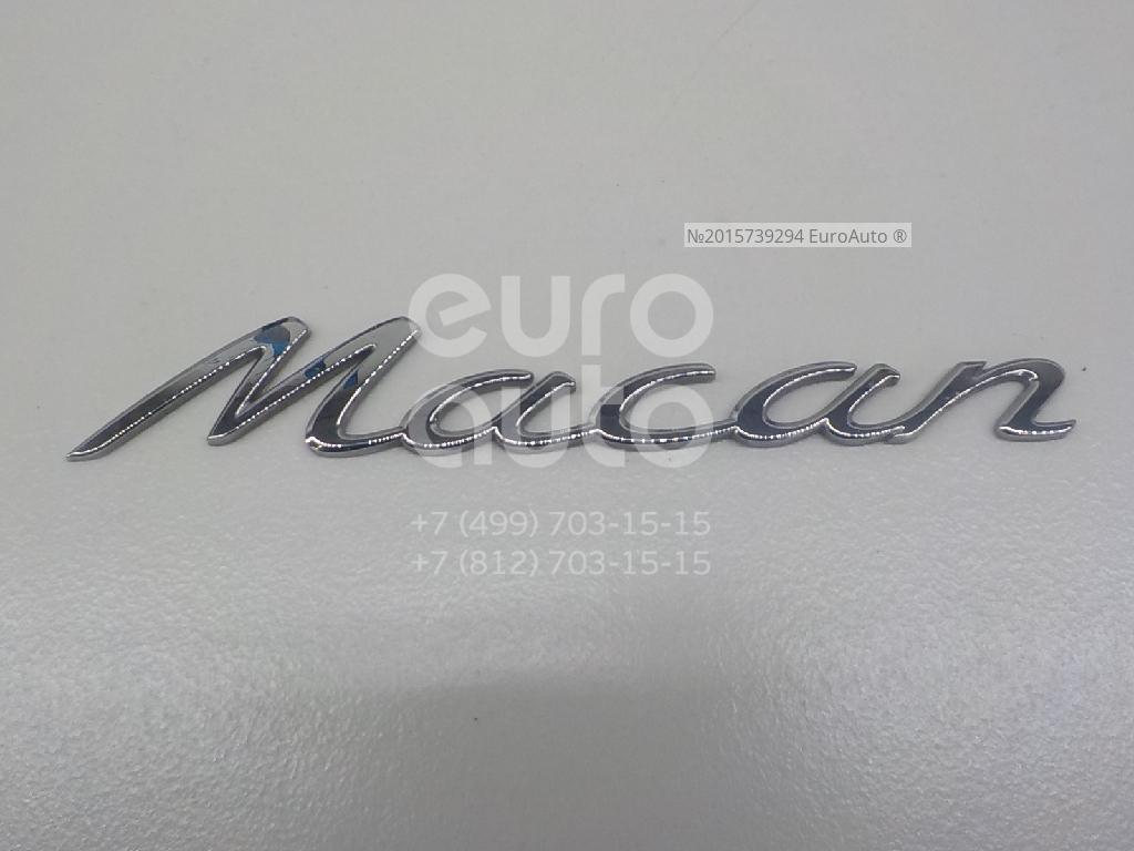 95B853675 VAG от 2969 руб. для Porsche Macan 2013> в Москве