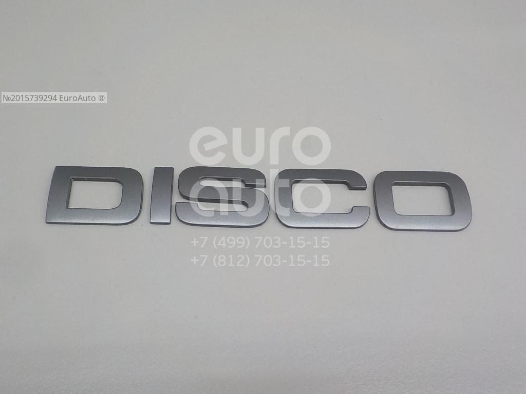 LR063638 Land Rover от 2949 руб. для Land Rover Discovery Sport 2014> в ...