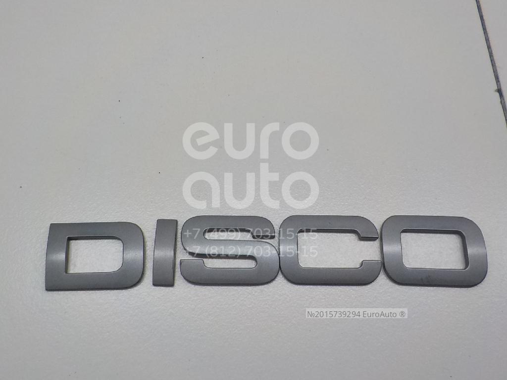 LR063638 Land Rover от 2949 руб. для Land Rover Discovery Sport 2014> в ...