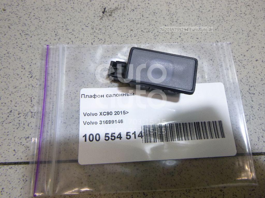 31699146 Volvo от 1119 руб. в Москве