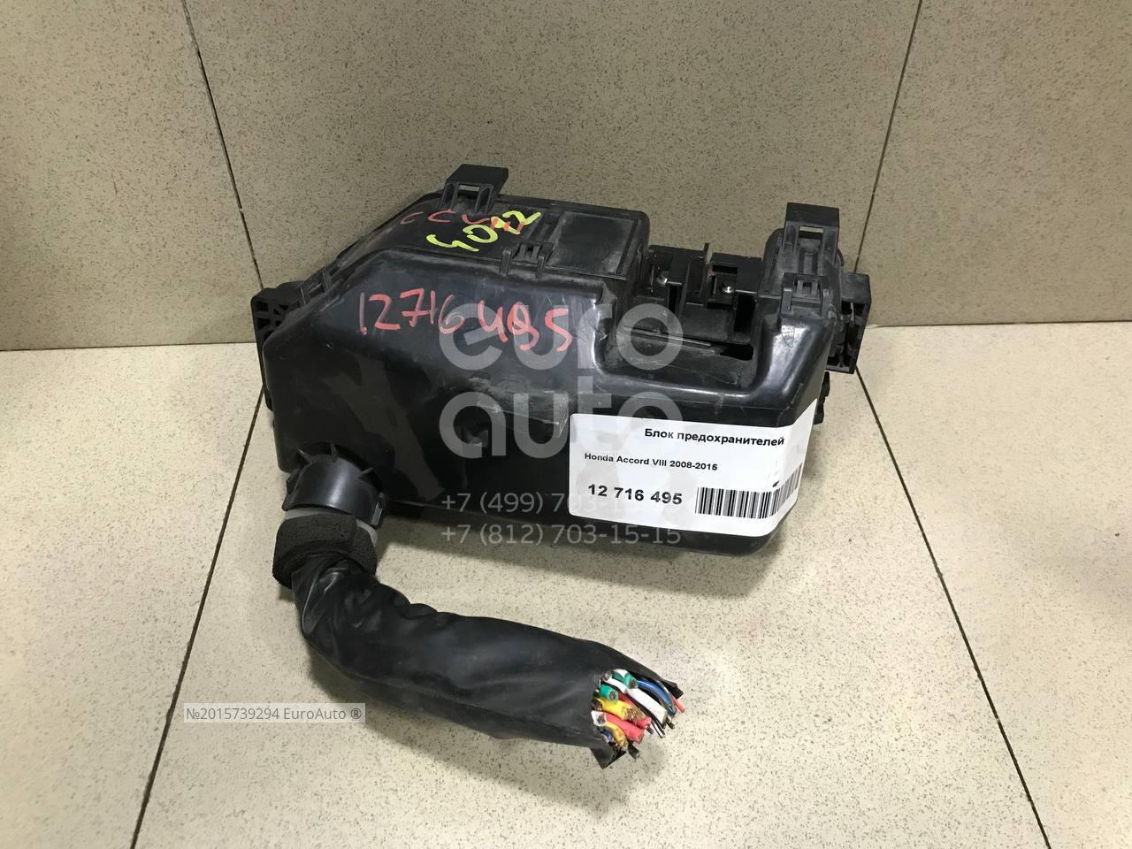 Блок предохранителей для Honda Accord VIII 2008-2015 в Москве