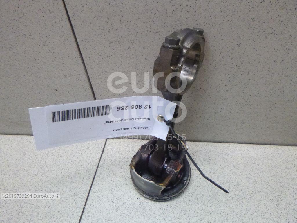 Поршень с шатуном для Chevrolet Cobalt 2011-2015 в Москве