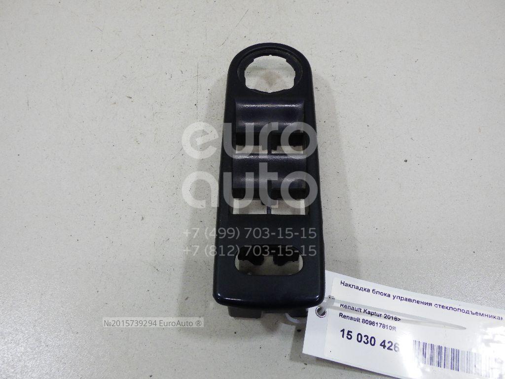 809617810R Renault от 262 руб. в Москве