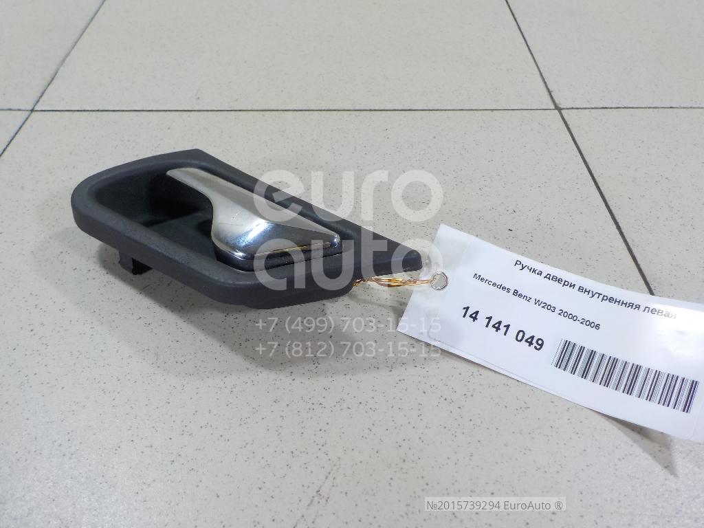 Ручка двери внутренняя левая для Mercedes Benz W203 2000-2006 в Москве