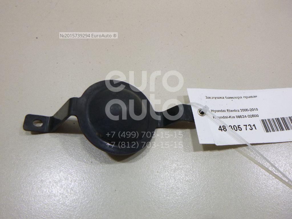 86524-2D500 Hyundai-Kia от 411 руб. для Hyundai Elantra 2000-2010 в Москве