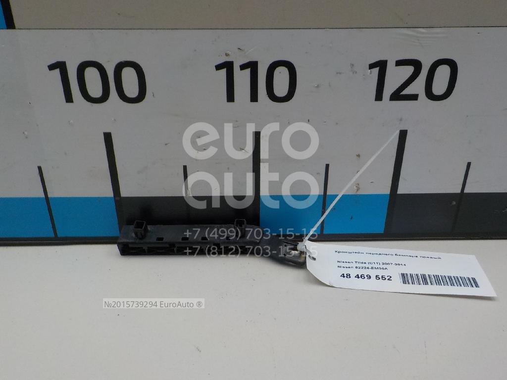 62224-EM30A Nissan от 514 руб. для Nissan Tiida (C11) 2007-2014 в Москве