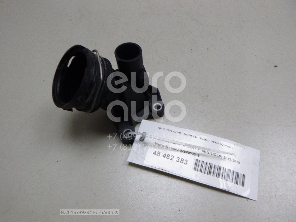 2762000256 Mercedes Benz от 875 руб. в Москве