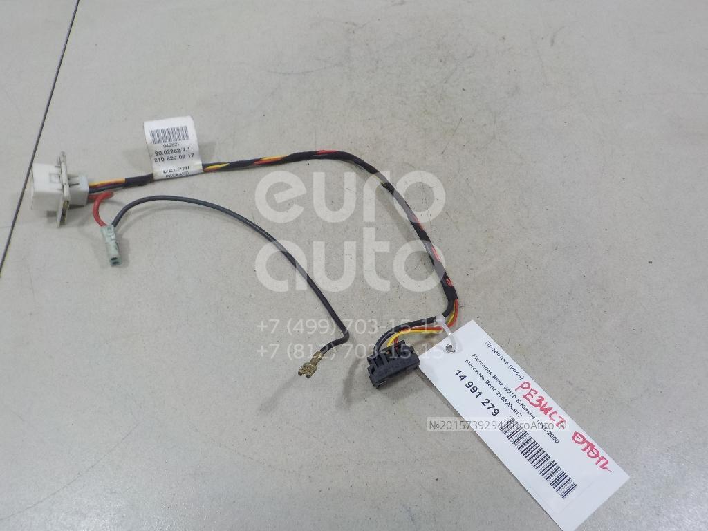 2108200917 Mercedes Benz от 3753 руб. в Москве